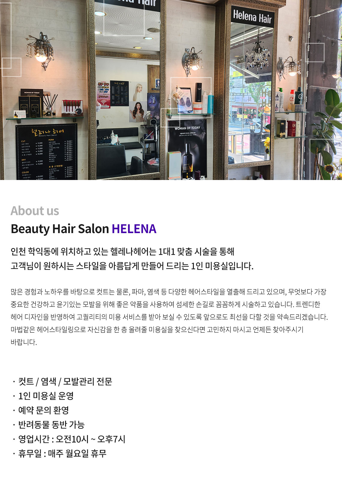 헬레나헤어 헬레나헤어