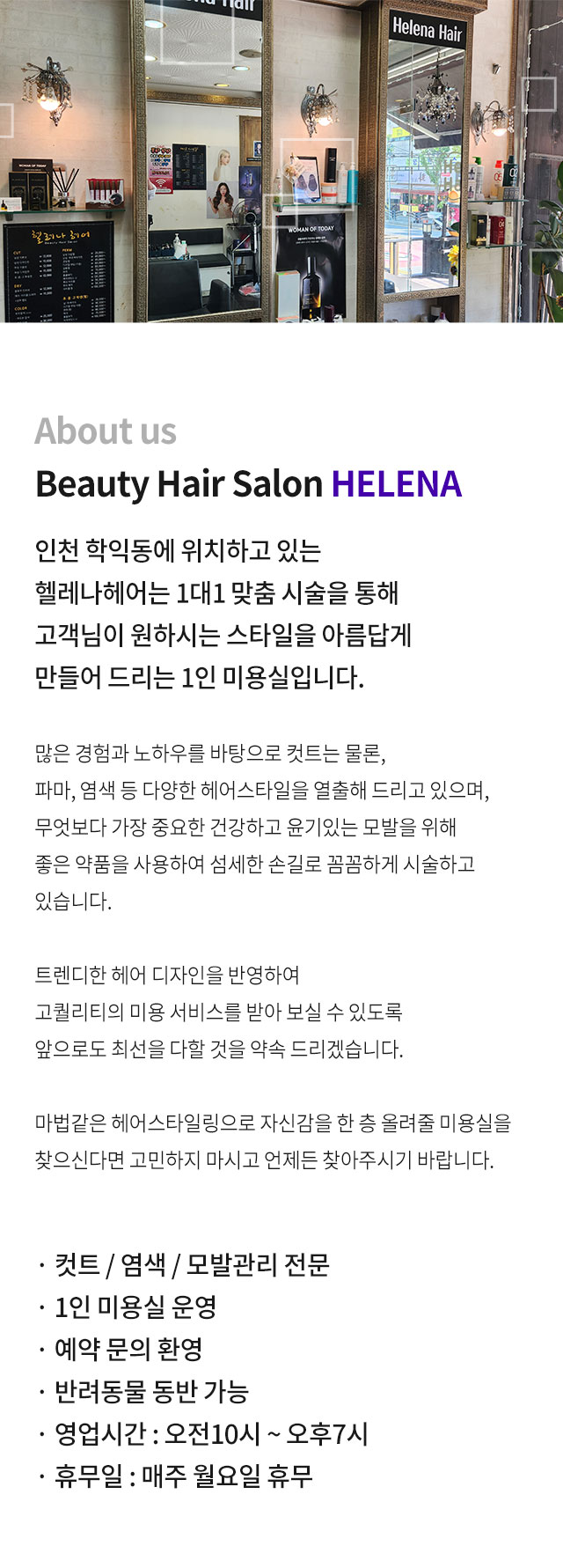 헬레나헤어 헬레나헤어